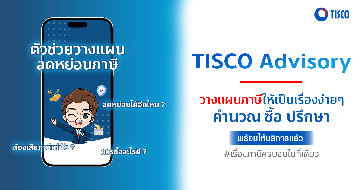 TISCO Advisory Platform